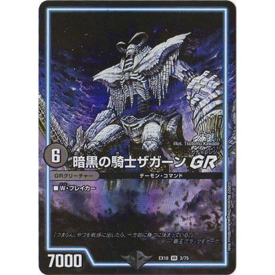 デュエルマスターズ/DMEX-18/3/VR/暗黒の騎士ザガーンGR : dmex-18-018 : フルアヘッド - 通販 - Yahoo!ショッピング