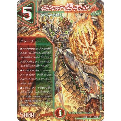 タカラトミー デュエルマスターズ/DMEX-18/50/U/ボルシャック・秘伝・ドラゴン : フルアヘッド - 通販 - Yahoo!ショッピング