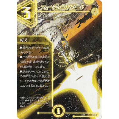 タカラトミー デュエルマスターズ/DMEX-18/53/C/フューチャー・スパーク : フルアヘッド - 通販 - Yahoo!ショッピング