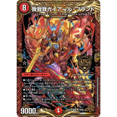 デュエルマスターズ/DMEX-19/M1/KGM/我我我ガイアール・ブランド : dmex-19-011 : フルアヘッド - 通販 - Yahoo!ショッピング