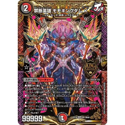 デュエルマスターズ/DMEX-19/M7/KGM/禁断英雄 モモキングダムX : dmex-19-017 : フルアヘッド - 通販 - Yahoo!ショッピング