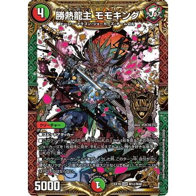 デュエルマスターズ/DMEX-19/M12/KGM/勝熱龍主 モモキング :dmex-19-022:フルアヘッド - 通販 - Yahoo!ショッピング