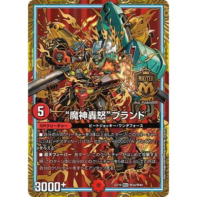 デュエルマスターズ/DMEX-19/M34/MAS/“魔神轟怒”ブランド : dmex-19-044 : フルアヘッド - 通販 - Yahoo!ショッピング