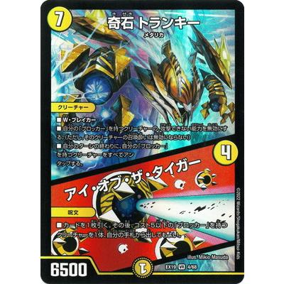 デュエルマスターズ/DMEX-19/4/VR/奇石 トランキー／アイ・オブ・ザ・タイガー : dmex-19-074 : フルアヘッド - 通販 - Yahoo!ショッピング