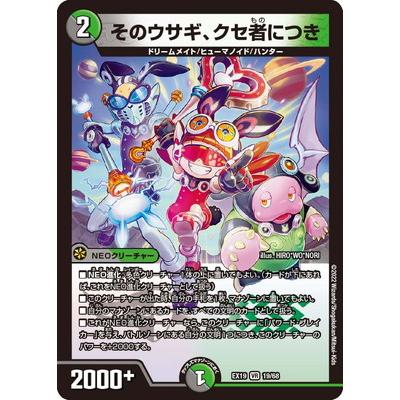 デュエルマスターズ/DMEX-19/19/VR/そのウサギ、クセ者につき :dmex-19-089:フルアヘッド - 通販 - Yahoo!ショッピング