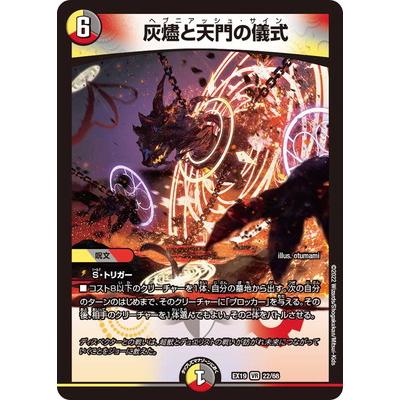 デュエルマスターズ/DMEX-19/22/VR/灰燼と天門の儀式 :dmex-19-092:フルアヘッド - 通販 - Yahoo!ショッピング