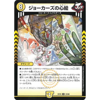 タカラトミー デュエルマスターズ/DMEX-19/23/R/ジョーカーズの心絵 : フルアヘッド - 通販 - Yahoo!ショッピング