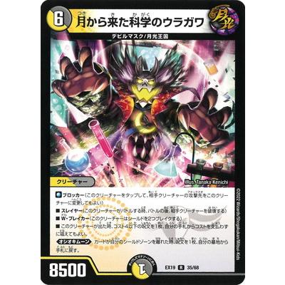 デュエルマスターズ/DMEX-19/35/R/月から来た科学のウラガワ :dmex-19-105:フルアヘッド - 通販 - Yahoo!ショッピング
