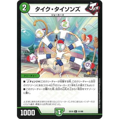 デュエルマスターズ/DMEX-19/51/U/タイク・タイソンズ : dmex-19-121 : フルアヘッド - 通販 - Yahoo!ショッピング