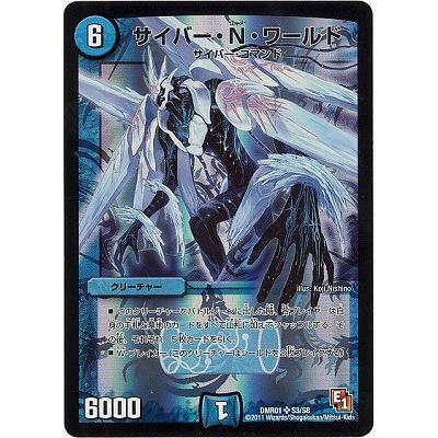 デュエルマスターズ/DMR-01/S3/SR/サイバー・N・ワールド :dmr-01-007:フルアヘッド - 通販 - Yahoo!ショッピング