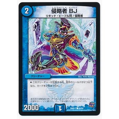 デュエルマスターズ/DMR-17/69/C/侵略者 BJ :dmr-17-087:フルアヘッド - 通販 - Yahoo!ショッピング