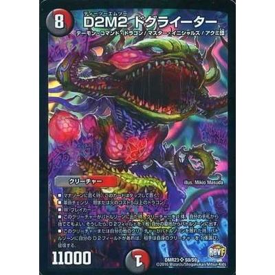 デュエルマスターズ/DMR-23/S9/SR/D2M2 ドグライーター : dmr-23-026 : フルアヘッド - 通販 - Yahoo!ショッピング