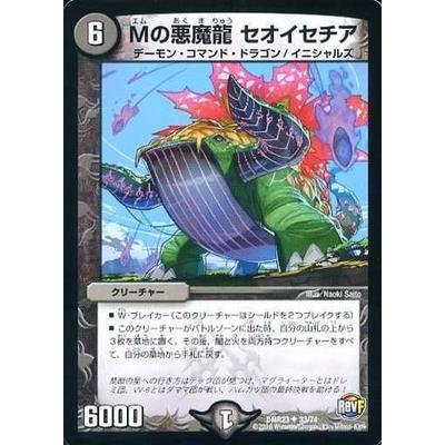 デュエルマスターズ/DMR-23/33/UC/Mの悪魔龍 セオイセチア :dmr-23-059:フルアヘッド - 通販 - Yahoo!ショッピング