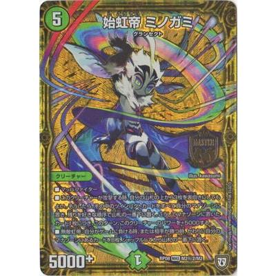 デュエルマスターズ/DMRP-08/M2/秘2/始虹帝 ミノガミ : dmrp-08-012 : フルアヘッド - 通販 - Yahoo!ショッピング
