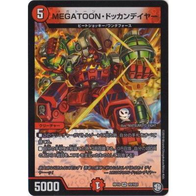 デュエルマスターズ/DMRP-10/10/VR/MEGATOON・ドッカンデイヤー : dmrp-10-032 : フルアヘッド - 通販 - Yahoo!ショッピング