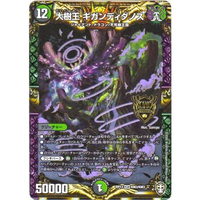 タカラトミー デュエルマスターズ/DMRP-13/KM3/KGM/大樹王 ギガンディダノス : フルアヘッド - 通販 - Yahoo!ショッピング