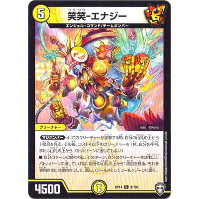 デュエルマスターズ/DMRP-14/31/U/笑笑-エナジー【通常仕様】 :dmrp-14-061:フルアヘッド - 通販 - Yahoo!ショッピング