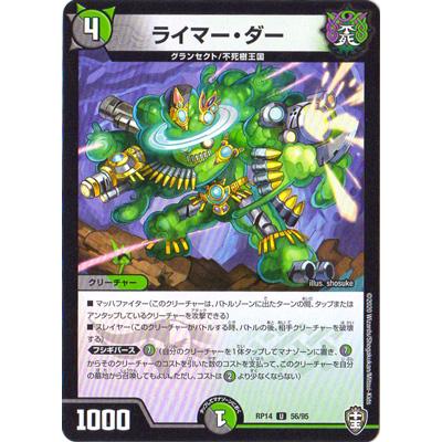デュエルマスターズ/DMRP-14/56/U/ライマー・ダー : dmrp-14-099 : フルアヘッド - 通販 - Yahoo!ショッピング