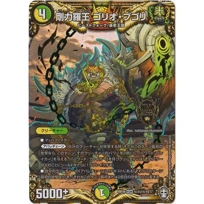デュエルマスターズ/新16弾/DMRP-16/秘11/KGM/剛力羅王 ゴリオ・ブゴリ : dmrp-16-011 : フルアヘッド - 通販 - Yahoo!ショッピング