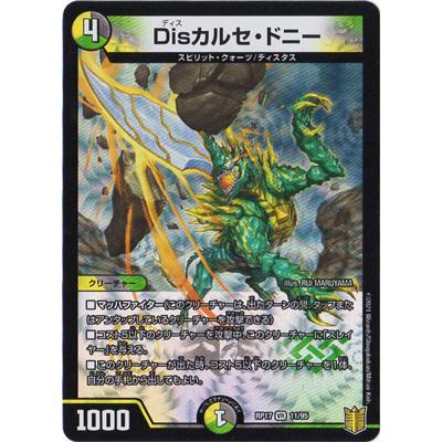 タカラトミー デュエルマスターズ/新17弾/DMRP-17/11/VR/Disカルセ・ドニー : フルアヘッド - 通販 - Yahoo!ショッピング