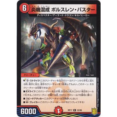 デュエルマスターズ/新17弾/DMRP-17/22/R/炎機混成 ボルスレン・バスター : dmrp-17-036 : フルアヘッド - 通販 - Yahoo!ショッピング