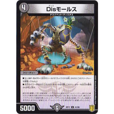 デュエルマスターズ/新17弾/DMRP-17/41/U/Disモールス :dmrp-17-055:フルアヘッド - 通販 - Yahoo!ショッピング