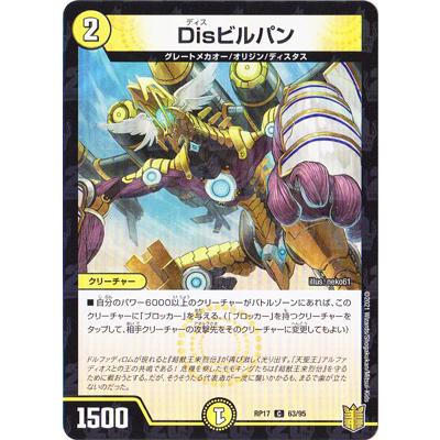 デュエルマスターズ/新17弾/DMRP-17/63/C/Disビルパン【キラ仕様】 :dmrp-17-124:フルアヘッド - 通販 - Yahoo!ショッピング