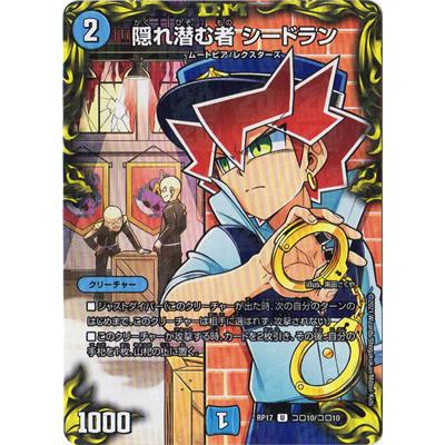 デュエルマスターズ/新17弾/DMRP-17/コロ10/U/隠れ潜む者 シードラン【コロコロレア】 : dmrp-17-c010 : フルアヘッド - 通販 - Yahoo!ショッピング