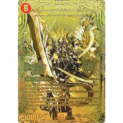 タカラトミー デュエルマスターズ/新17弾/DMRP-17/1S/KGM/ボルシャック・モモキングNEX【20thSPゴールドレア】 : フルアヘッド - 通販 - Yahoo!ショッピング