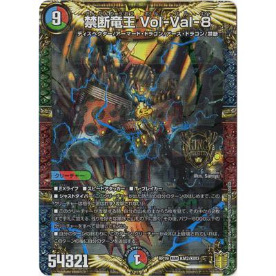 タカラトミー デュエルマスターズ/新19弾/DMRP-19/KM2/KGM/禁断竜王 Vol-Val-8 : フルアヘッド - 通販 - Yahoo!ショッピング