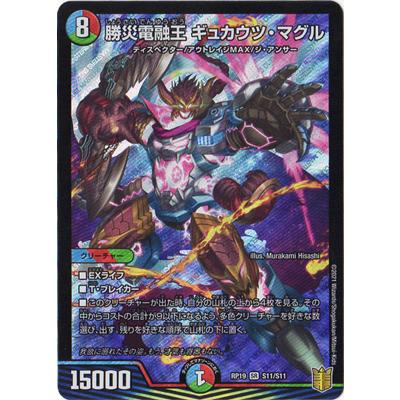 デュエルマスターズ/新19弾/DMRP-19/S11/SR/勝災電融王 ギュカウツ・マグル :dmrp-19-014:フルアヘッド - 通販 - Yahoo!ショッピング