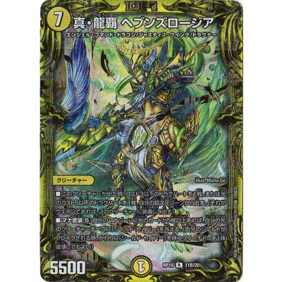 デュエルマスターズ/新19弾/DMRP-19/11B/R/真・龍覇 ヘブンズロージア【20thSPレア】 : dmrp-19-b011 : フルアヘッド - 通販 - Yahoo!ショッピング