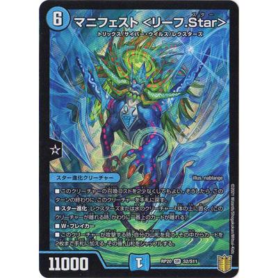 タカラトミー デュエルマスターズ/新20弾/DMRP-20/S2/SR/マニフェスト ＜リーフ.Star＞ : フルアヘッド - 通販 - Yahoo!ショッピング