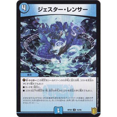 デュエルマスターズ/新20弾/DMRP-20/15/R/ジェスター・レンサー : dmrp-20-031 : フルアヘッド - 通販 - Yahoo!ショッピング