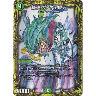 デュエルマスターズ/新20弾/DMRP-20/20A/虹速 ザ・ヴェルデ【20thレア】 : dmrp-20-a020 : フルアヘッド - 通販 - Yahoo!ショッピング