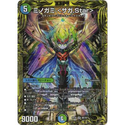 デュエルマスターズ/新20弾/DMRP-20/9B/SR/ミノガミ ＜サガ.Star＞【20thSPレア】 :dmrp-20-b009:フルアヘッド - 通販 - Yahoo!ショッピング