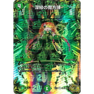 タカラトミー デュエルマスターズ/新21弾/DMRP-21/SP5/SR/深緑の魔方陣【20th金トレジャー】 : フルアヘッド - 通販 - Yahoo!ショッピング