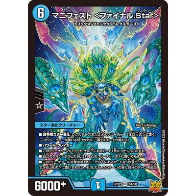 デュエルマスターズ/新22弾/DMRP-22/S4/SR/マニフェスト ＜ファイナル.Star＞ : dmrp-22-006 : フルアヘッド - 通販 - Yahoo!ショッピング