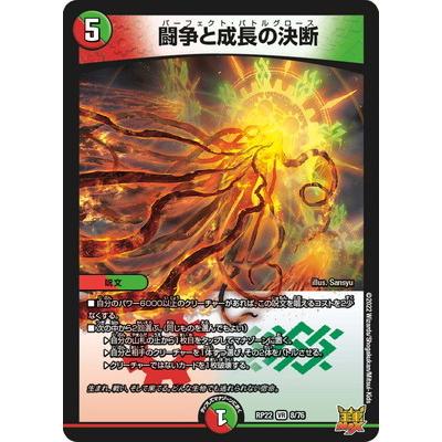 タカラトミー デュエルマスターズ/新22弾/DMRP-22/8/VR/闘争と成長の決断 : フルアヘッド - 通販 - Yahoo!ショッピング