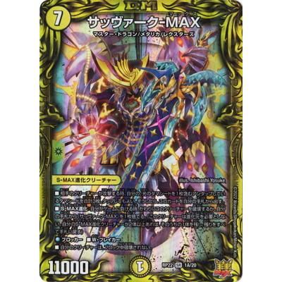 デュエルマスターズ/新22弾/DMRP-22/1A/SR/サッヴァーク-MAX【20thレア】 :dmrp-22-a001:フルアヘッド - 通販 - Yahoo!ショッピング