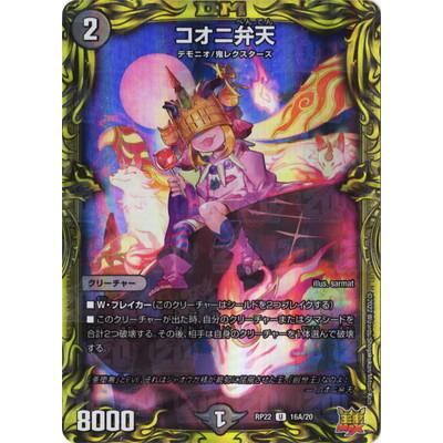 デュエルマスターズ/新22弾/DMRP-22/16A/U/コオニ弁天【20thレア】 :dmrp-22-a016:フルアヘッド - 通販 - Yahoo!ショッピング