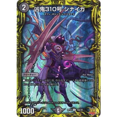 タカラトミー デュエルマスターズ/新22弾/DMRP-22/19A/C/凶鬼310号 シナイガ【20thレア】 : フルアヘッド - 通販 - Yahoo!ショッピング