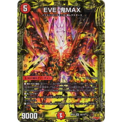 デュエルマスターズ/新22弾/DMRP-22/8B/SR/EVE-鬼MAX【20thSPレア】 : dmrp-22-b008 : フルアヘッド - 通販 - Yahoo!ショッピング