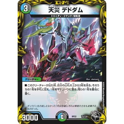 デュエルマスターズ/新22弾/DMRP-22/T5/天災 デドダム【20th黒トレジャー】 : dmrp-22-t005 : フルアヘッド - 通販 - Yahoo!ショッピング