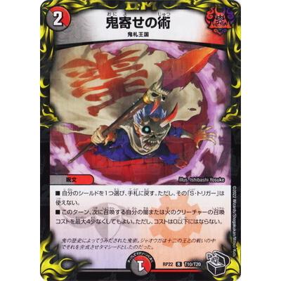 デュエルマスターズ/新22弾/DMRP-22/T10/R/鬼寄せの術【20th黒トレジャー】 :dmrp-22-t010:フルアヘッド - 通販 - Yahoo!ショッピング