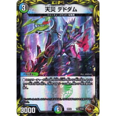 タカラトミー デュエルマスターズ/新22弾/DMRP-22/TF5/天災 デドダム【20th銅トレジャー】 : フルアヘッド - 通販 - Yahoo!ショッピング