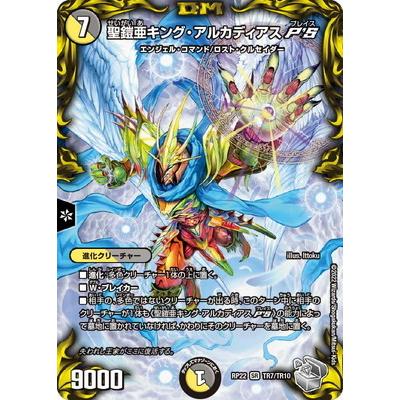 タカラトミー デュエルマスターズ/新22弾/DMRP-22/TR7/SR/聖鎧亜キング・アルカディアスP'S【20th銀トレジャー】 : フルアヘッド - 通販 - Yahoo!ショッピング
