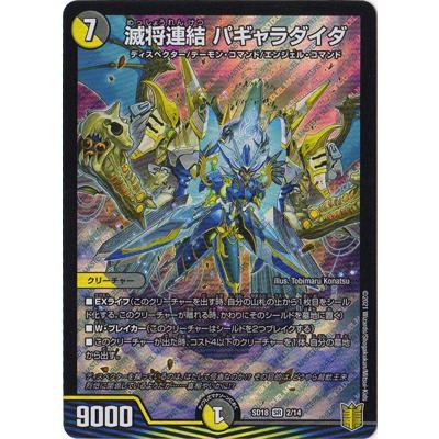 デュエルマスターズ/DMSD-18/2/SR/滅将連結 パギャラダイダ :dmsd-18-002:フルアヘッド - 通販 - Yahoo!ショッピング