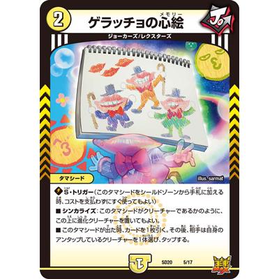 デュエルマスターズ/DMSD-20/5/ゲラッチョの心絵 : dmsd-20-005 : フルアヘッド - 通販 - Yahoo!ショッピング