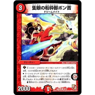 デュエルマスターズ/DMX-08/30/C/隻眼の粉砕脚ポン吉 :dmx-08-036:フルアヘッド - 通販 - Yahoo!ショッピング